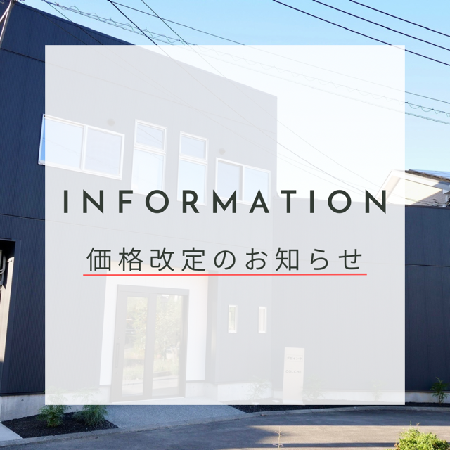 価格改定のお知らせ | COLCHE（コルチェ） 静岡県伊豆・伊東市のトータルビューティーサロン