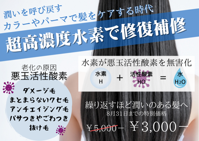 超高濃度水素ケアはじめました | COLCHE（コルチェ） 静岡県伊豆・伊東市のトータルビューティーサロン