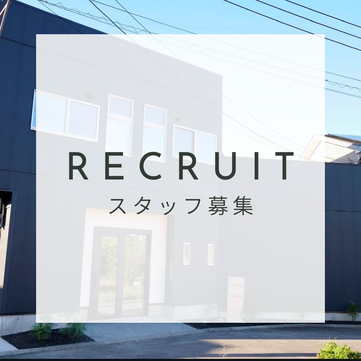 共に働く仲間募集中！！ | COLCHE（コルチェ） 静岡県伊豆・伊東市のトータルビューティーサロン